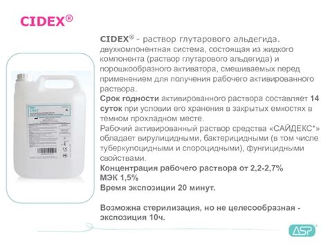 Cайдекс для аквариума (cidex): инструкция, применение, дозировка ...