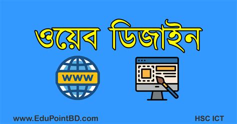 HSC ICT Chapter 4 এর সকল টপকসমহ বসতরত আলচন