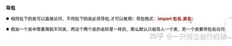 黑马java进阶day2 包，权限修饰符 知乎