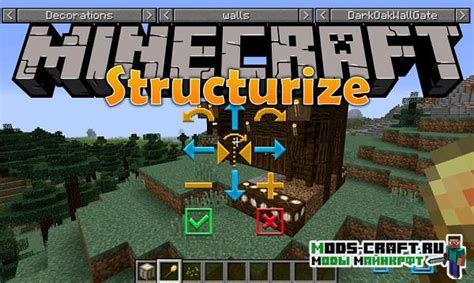 Мод Structurize для майнкрафт 1 16 5 1 15 2 1 14 4 1 12 2