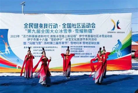 伊宁市冰雪文化旅游节活动精彩收官比赛刁羊旅游村