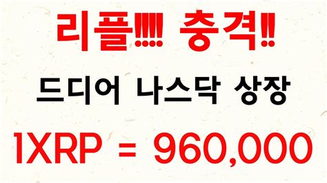 리플 감격입니다 모두가 기다리던 그소식 먼저 전달합니다 Youtube