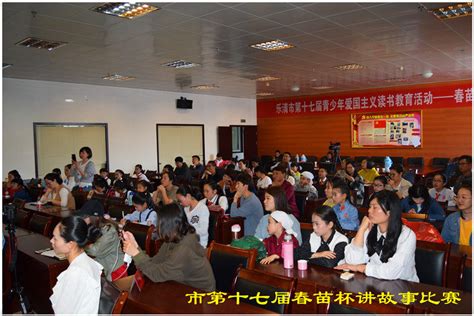 浙江乐清市新华书店有限公司 小学生讲故事比赛