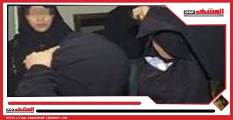 القبض على عصابة دعارة جديدة بمدينة يمنية تمارس نشاطها بمكتب لـ”الحج