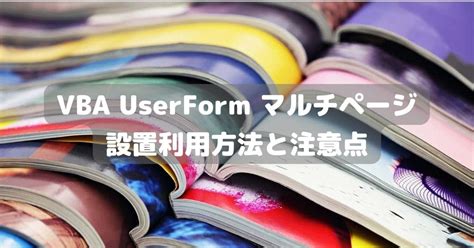Excel Vba Userform スピンボタンの利用方法