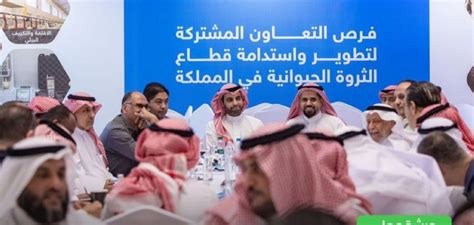 ”البيئة“ 20 مليار ريال فرص استثمارية في قطاعي الثروة الحيوانية والسمكية