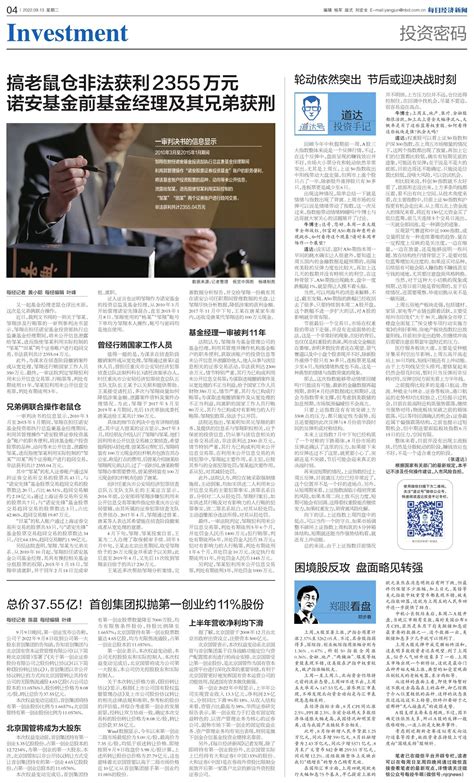 总价3755亿！首创集团拟抛第一创业约11股份