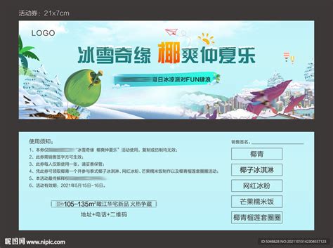 椰子海报设计图 其他 广告设计 设计图库 昵图网
