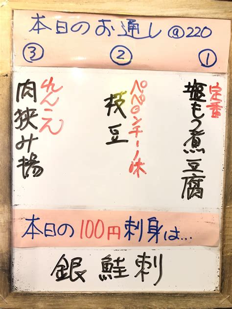 ごっつり南千住店 On Twitter 6月18日日 バタバタスタートの南千住。 本日のラインナップです！ 熱い一日ですが、今日も一生