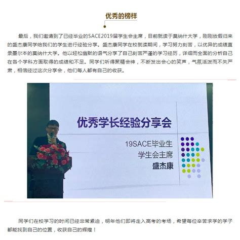 与优秀同行｜sace2020届学生大会新闻动态江苏省前黄高级中学国际分校