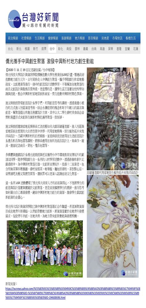 20201119 台灣好新聞 僑光攜手中興創生聚落 激發中興新村地方創生動能 僑光科技大學設計與資訊學院