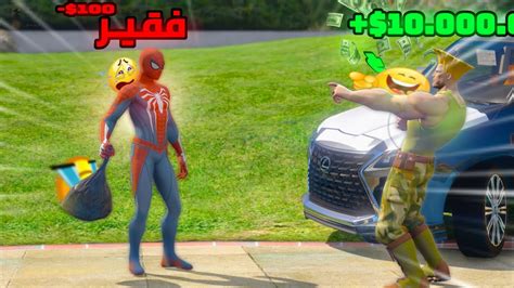 سبايدر مان الفقير و أبو عضلات الغني فلم قراند Youtube