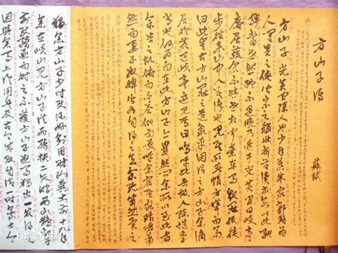 方山子传360百科