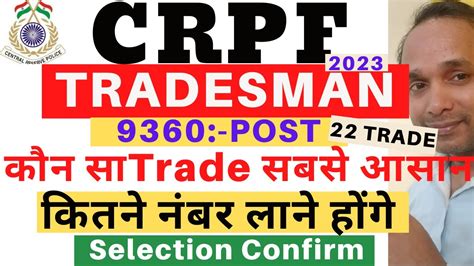 CRPF Tradesman Cut Off 2023 CRPF Tradesman Written Exam Cut Off 2023