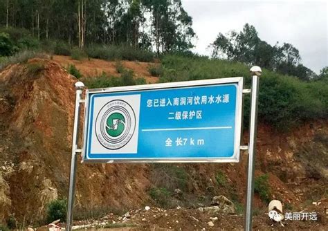 绿水青山就是金山银山 南洞河饮用水水源保护区增设警示牌