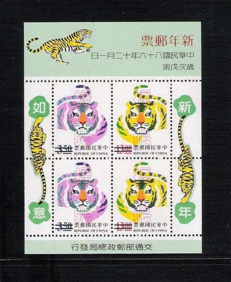 中華郵政生肖 三輪 民國86年 特379 生肖虎年郵票年度冊贈樣張小全張 732 贈 露天市集 全台最大的網路購物市集