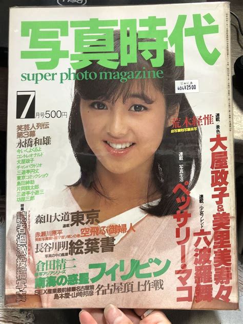 Yahooオークション 写真時代super Photo Magazine 1983年7月号 白