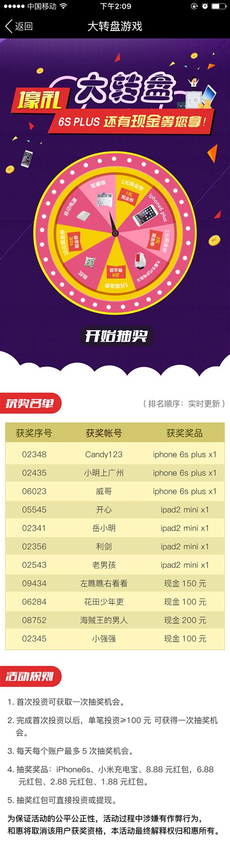 大转盘游戏