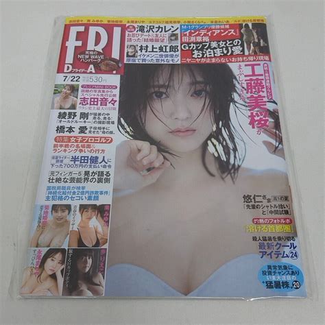 Yahooオークション 未使用 雑誌 Friday フライデー 2022年 7月22日