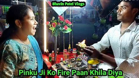 Pinku Ji Ko Fire Paan Khila Diya 😳 Bhavinpatelvlogs Vlog Youtube
