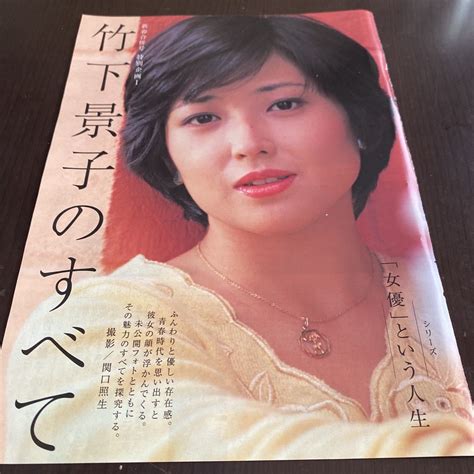 竹下景子 切り抜き9p 竹下景子のすべて タレント 売買されたオークション情報yahooの商品情報をアーカイブ公開 オークファン