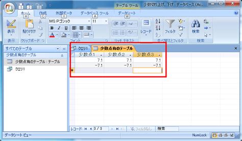 Accessクエリで小数点の切り下げ切り上げ