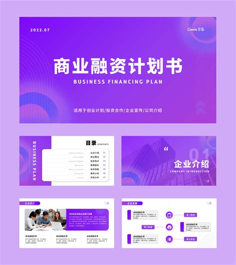 手把手教你写商业计划书ppt，12页轻松拿下小组第一