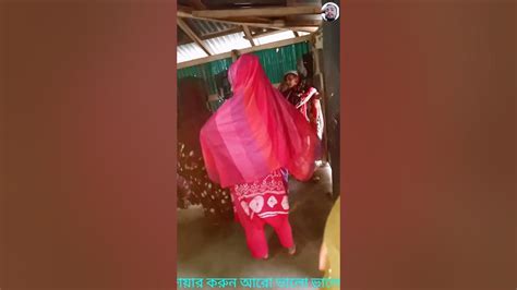 গ্রাম গঞ্জের নাচ How To Update Video Youtube 2023 Youtube