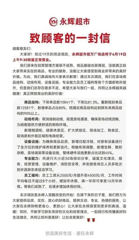 胖东来爆改永辉启示：我们到底需要怎样的超市？ 鸟哥笔记