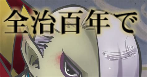 ゼルダの伝説 それ以下にはまからないよ（cvフ〇ーザ様） なかがみのマンガ ギラヒム Pixiv