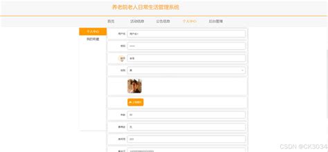ssm养老院老人日常生活管理系统likf3 程序 源码 数据库 调试部署 开发环境 csdn博客