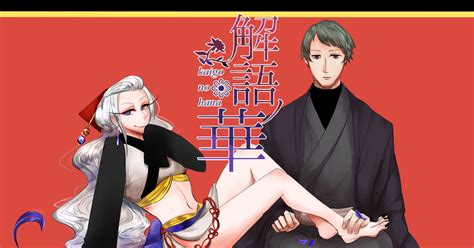 語ノ華】 【語ノ華】上手な竜胆の育て方【交流】 鋏のマンガ Pixiv