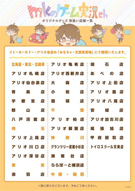 Mkミラクルk On Twitter 【本日開催】 Mkのゲーム実況ch 初イベントが 本日219日イトーヨーカドー大森店で開催
