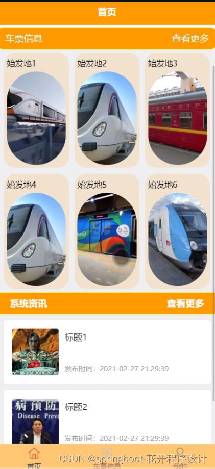 Java毕业设计基于微信小程序的夏津县汽车站购票系统设计与实现 附源码 Csdn博客