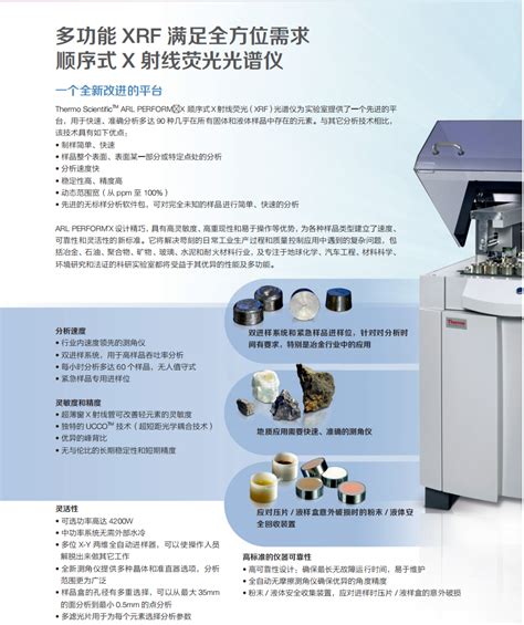 美国thermo赛默飞arl Perform´ X荧光光谱仪 Quantx 产品关键词荧光光谱仪公司美国荧光光谱仪赛默飞赛默飞荧光光谱