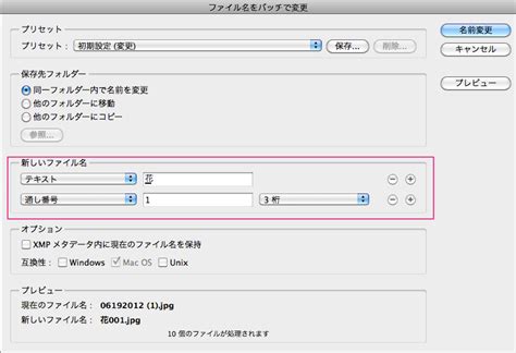 Adobe Bridgeで画像ファイルの名前を一括変換する方法 Wordpressの勉強がてら
