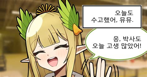 명일방주 1일 뒤 데이트 신청하는 뮤뮤 만화 😈manli😈のマンガ 漫画 缪尔赛思 뮤엘시스 Pixiv