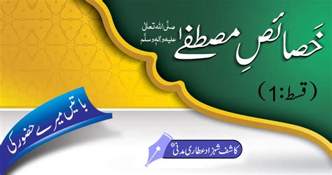 Khasais E Mustafa