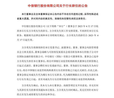 突然！双双辞职！方合中信国际金融董事长
