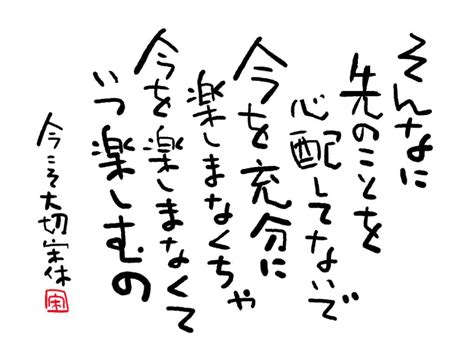 そんなに先のことを わくわく宋休記 楽天ブログ