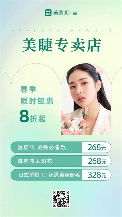 小清新简约风美甲美睫广告宣传营销海报美图设计室海报模板素材大全