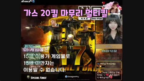 가스 멀티킬 세이브 20킬♡머야 무슨일이야ㅋ 아프리카tv Vod