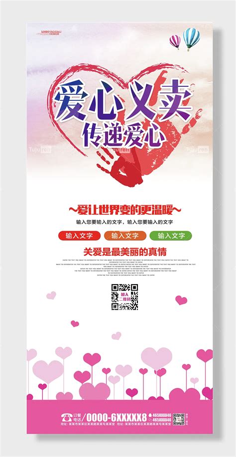 爱心义卖爱心服务展架小学生义卖易拉宝海报展板素材模板下载 图巨人