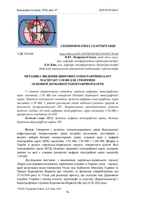 Pdf The Edge Matching Method Of Digital Topographic Maps In The Scale