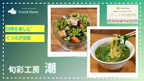 幸手市グルメ大公開幸手市で四季折々の料理を楽しむ居酒屋はココだ幸手市不動産会社フレンドホームのフレンドMEMBERS協賛店をご紹介旬彩