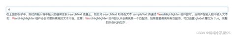 vue实现动态搜索高亮功能：基于正则表达式的文本替换 csdn博客