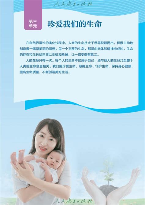 第三单元 珍爱我们的生命 2024人教版七年级道法与法治上册 中学课本网