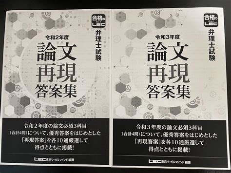 弁理士試験 論文再現答案集 令和2年、令和3年度 綴じなし版 メルカリ