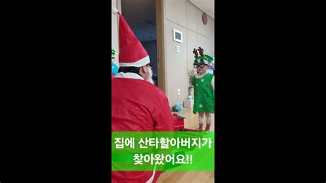 집에 산타할아버지가 찾아왔어요 산타할아버지와 요정 Youtube