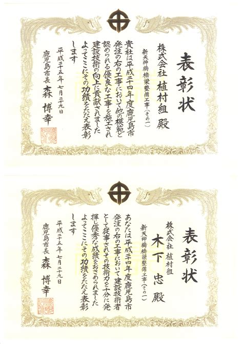 鹿児島市の優良工事表彰を受賞しました。 総合建設業｜株式会社植村組公式サイト